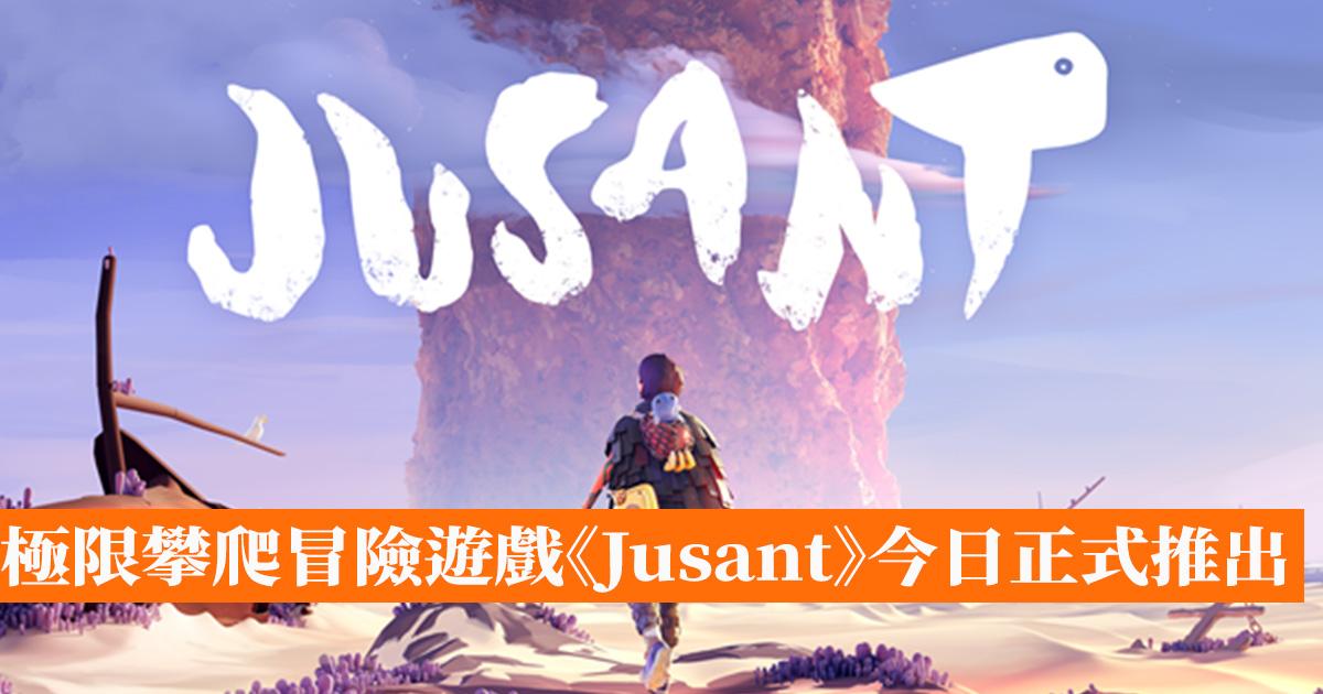 極限攀爬冒險遊戲《Jusant》今日正式推出 - 香港手機遊戲網 GameApps.hk