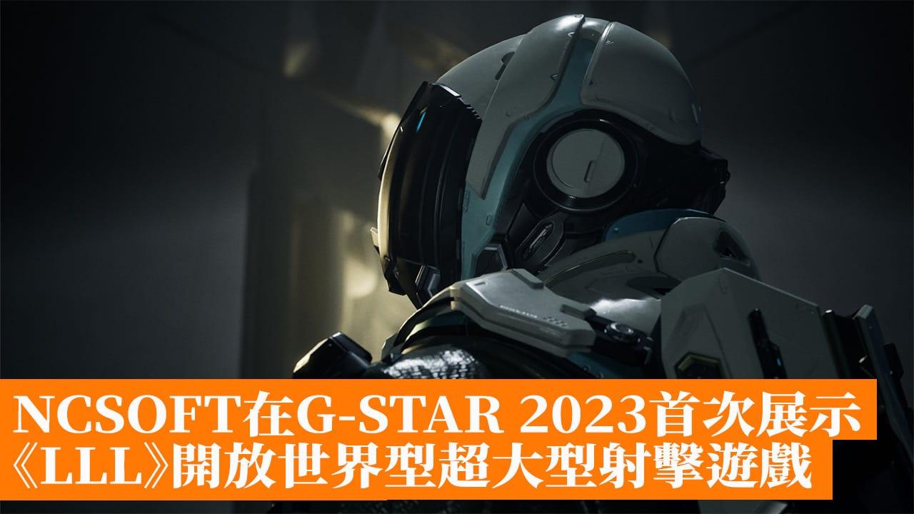 NCSOFT在G-STAR 2023首次展示 《LLL》開放世界型超大型射擊遊戲 - 香港手機遊戲網 GameApps.hk