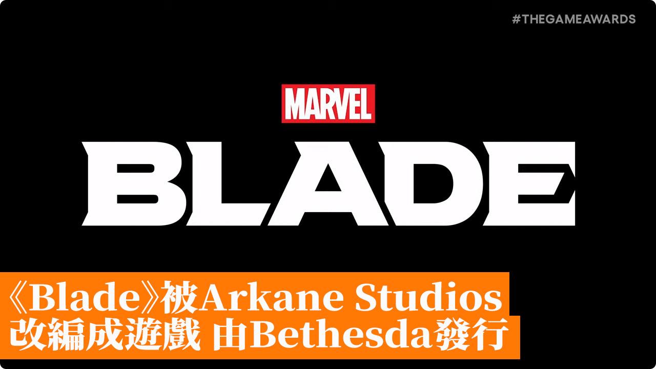 《Blade》被Arkane Studios改編成遊戲 由Bethesda發行 - 香港手機遊戲網 GameApps.hk