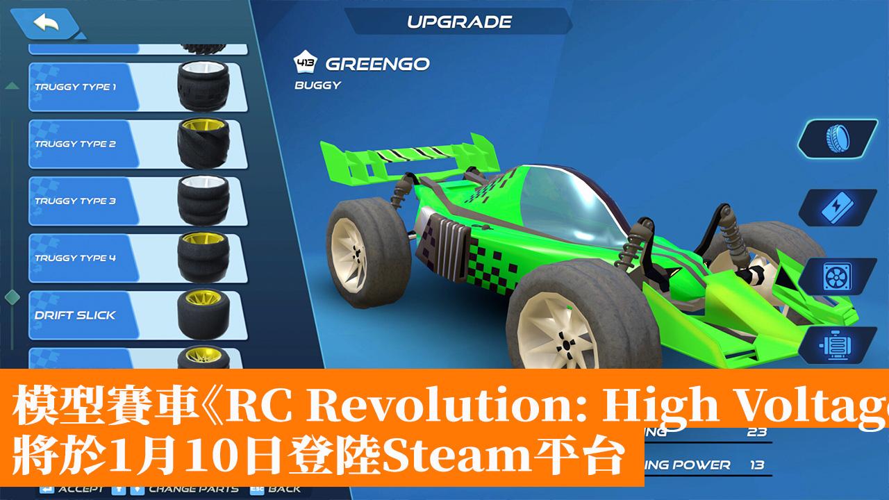 模型賽車《RC Revolution: High Voltage》 將於1月10日登陸Steam平台 - 香港手機遊戲網 GameApps.hk