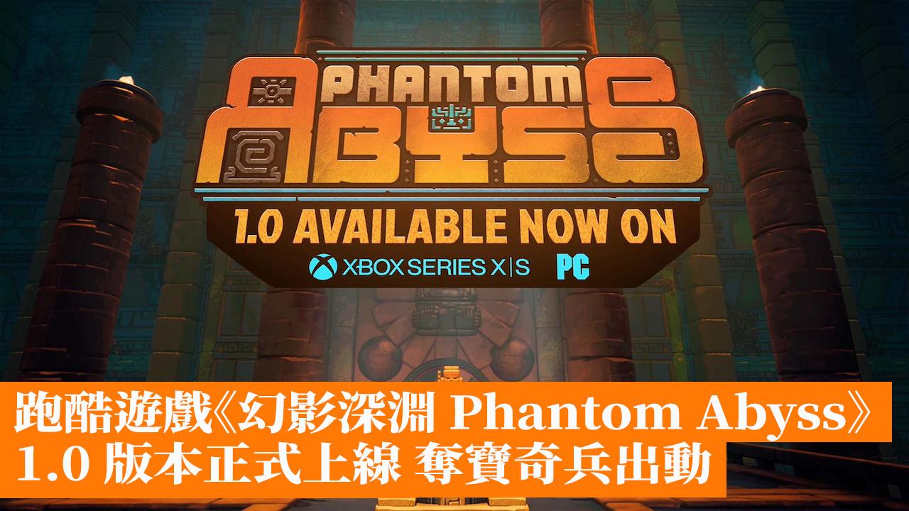 跑酷遊戲《幻影深淵 Phantom Abyss》 1.0 版本正式上線 奪寶奇兵出動 - 香港手機遊戲網 GameApps.hk