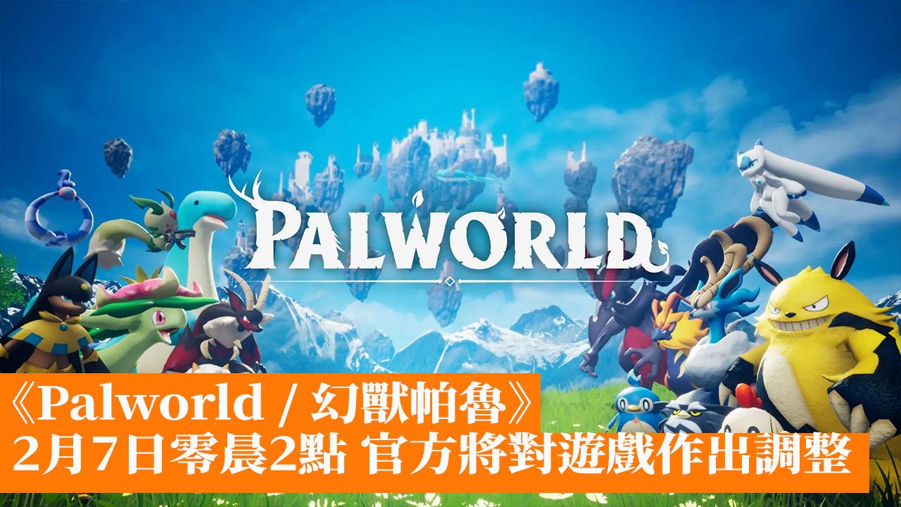 《Palworld / 幻獸帕魯》2月7日零晨2點 官方將對遊戲伺服器作出調整 - 香港手機遊戲網 GameApps.hk