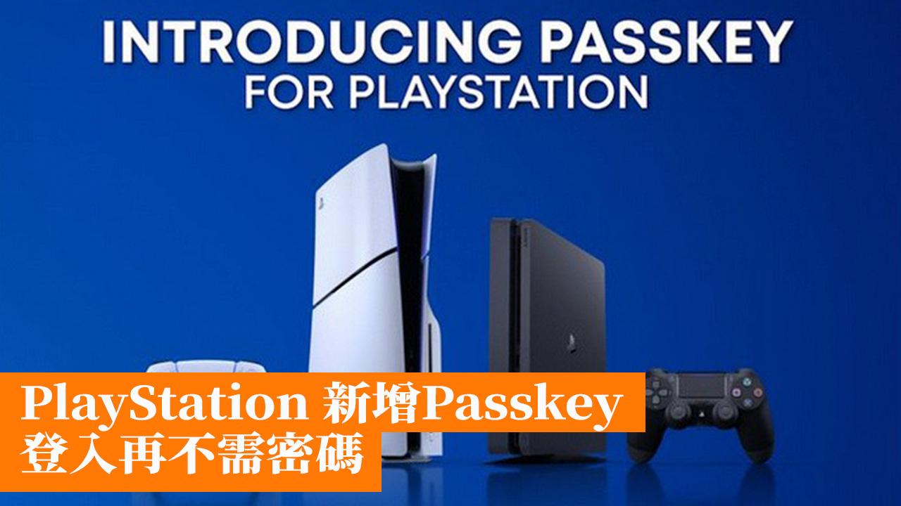 PlayStation新增Passkey 登入再不需密碼 - 香港手機遊戲網 GameApps.hk