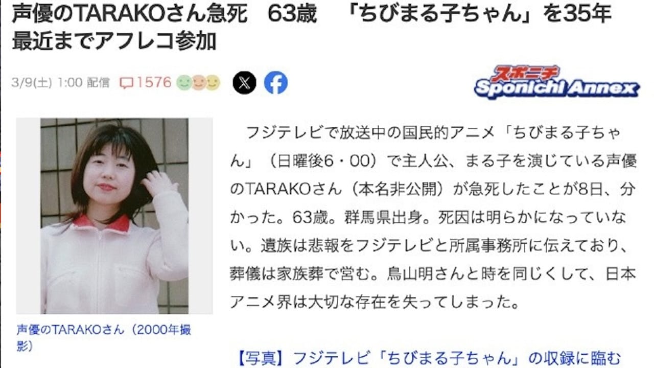 《櫻桃小丸子》配音35年聲優TARAKO突逝 享年63歲 - 香港手機遊戲網 GameApps.hk