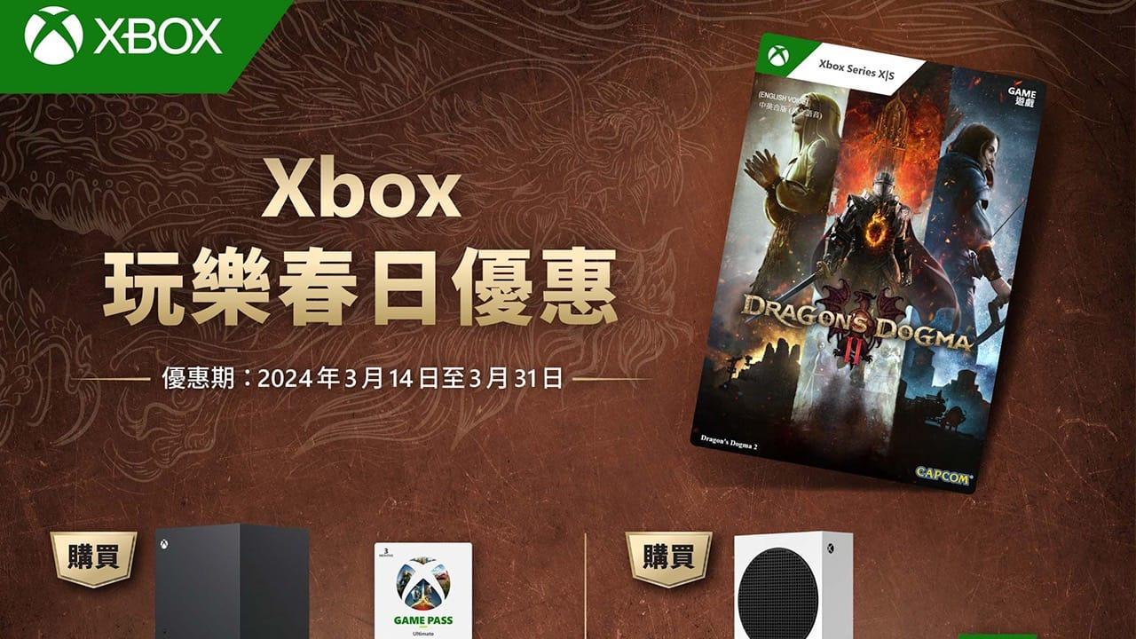 Xbox出機送期待勁作《Dragon’s Dogma 2》 - 香港手機遊戲網 GameApps.hk