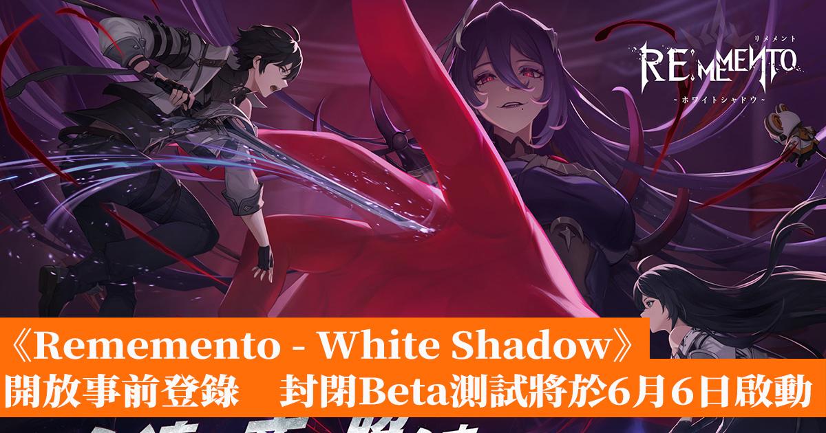 《Rememento - White Shadow》開放事前登錄 封閉Beta測試將於6月6日啟動 - 香港手機遊戲網 GameApps.hk