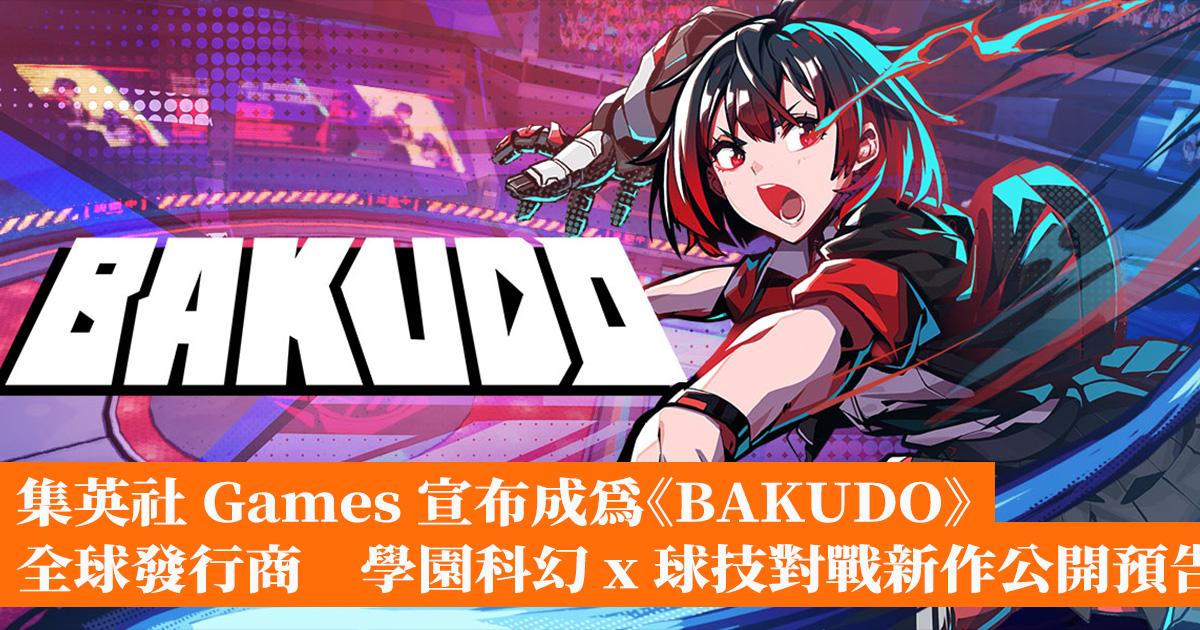 集英社 Games 宣布成為《BAKUDO》全球發行商 學園科幻 x 球技對戰新作公開預告 - 香港手機遊戲網 GameApps.hk