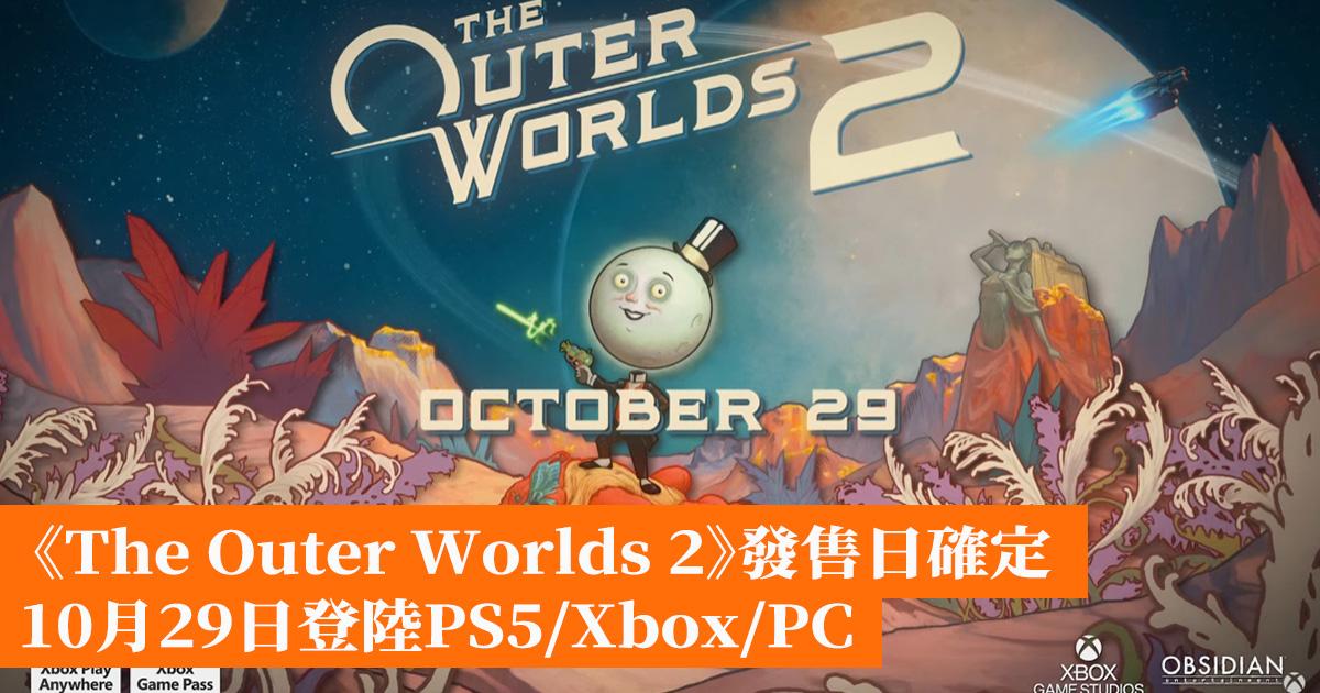 《The Outer Worlds 2》發售日確定 10月29日登陸PS5/Xbox/PC - 香港手機遊戲網 GameApps.hk