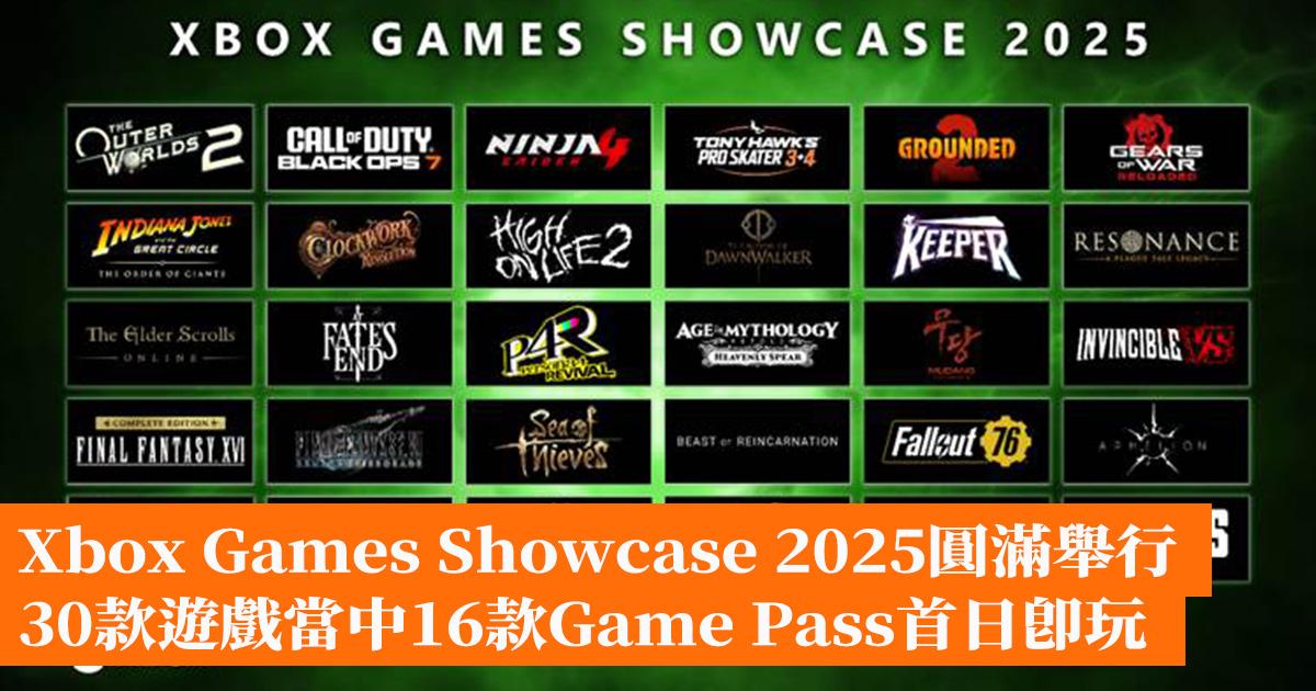 Xbox Games Showcase 2025 圓滿舉行 30款遊戲當中16款Game Pass首日即玩 - 香港手機遊戲網 GameApps.hk