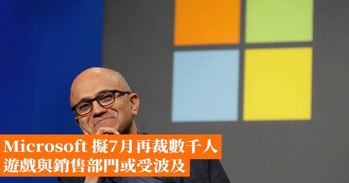 Microsoft 擬7月再裁數千人 遊戲與銷售部門或受波及 - 香港手機遊戲網 GameApps.hk