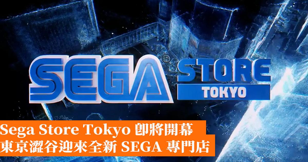 Sega Store Tokyo 即將開幕 東京澀谷迎來全新 SEGA 專門店 - 香港手機遊戲網 GameApps.hk