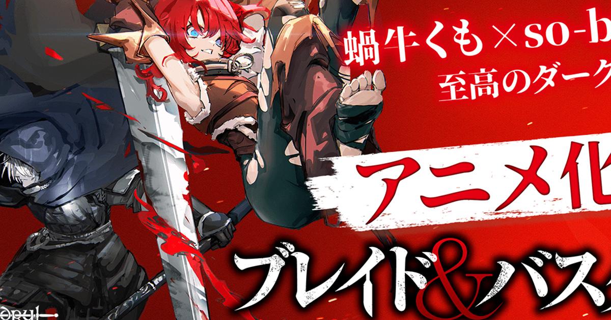 《Blade & Bastard》動畫公開新PV 確認主要聲優陣容 - 香港手機遊戲網 GameApps.hk