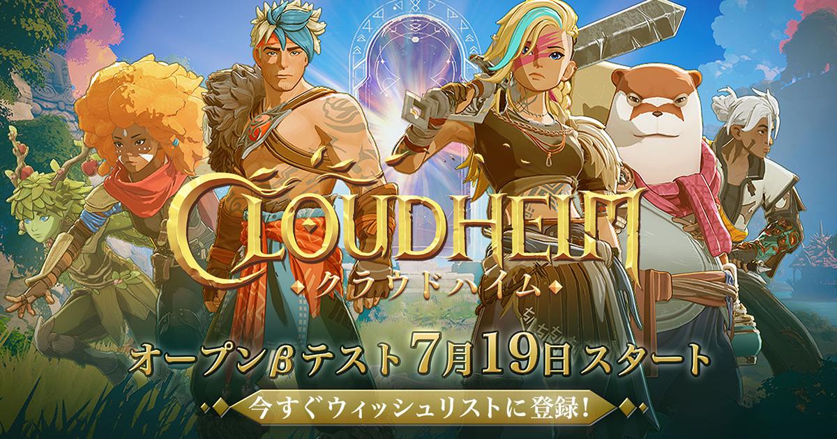 《Cloudheim》最多 4 人協力動作 RPG 公開測試 7 月 19 日展開 - 香港手機遊戲網 GameApps.hk